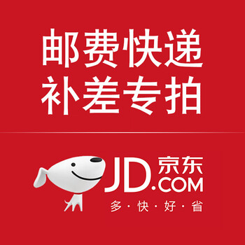 邮费补差价链接 邮费 快递 补差专拍（邮费补差价请慎拍单拍不发货 适用于联系客服沟通拍下 退换补差）