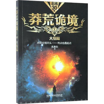 莽荒诡境 5
