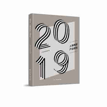 2019上海电影产业报告