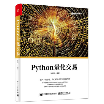 PYTHON量化交易
