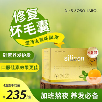 XLSSOSOLABO日本养发护发饮增f发饮男女士水溶硅素防掉脱头发小金条焕发维生素b6生发饮30条 蜜瓜味4盒周期装【图片 价格 品牌 报价】-京东