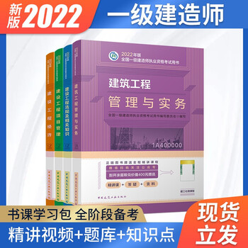 备考2022一级建造师官方教材2022年一建全套考试用书籍建筑市政机电公路水利实务经济法规房建土建建筑 一建教材【市政专业】4本套