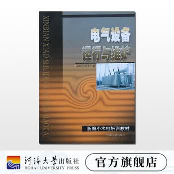 电气设备运行与维护