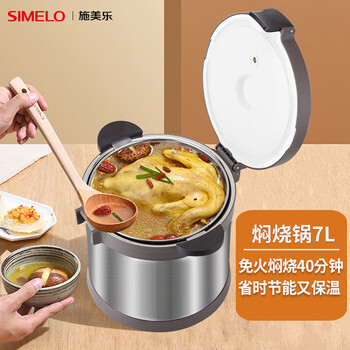 【SIMELO焖烧锅7.0L】SIMELO焖烧锅304不锈钢家用真空保温免火煲汤锅慢炖锅节能免火再煮锅户外野餐贝太7L钢本色【行情 报价 价格 评测】-京东