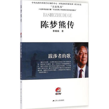 跋涉者的歌