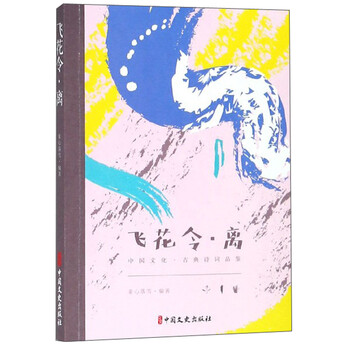 飞花令·离
