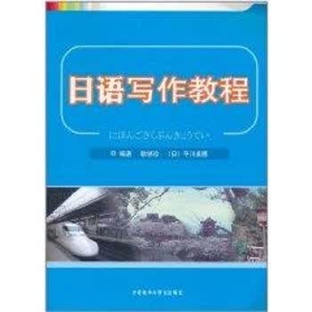 日语写作教程