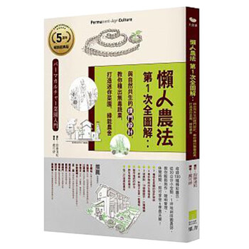 现货台版 《懒人农法第1次全图解》打造迷你菜园 绿能农舍