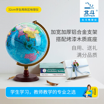 北斗AR发光地球仪 世界 学生用 32cm 中学生地理学习 儿童启蒙玩具 创意礼物 智能装饰