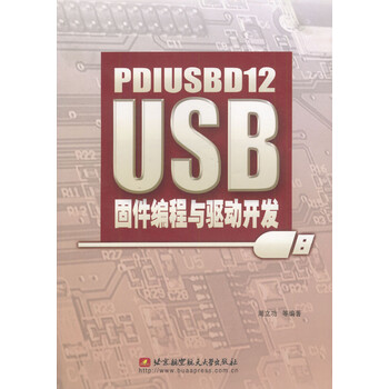 PDIUSBD12USB固件编程与驱动开发
