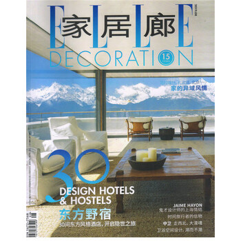 家居廊（2019年8月号）