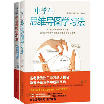 中学生思维导图学习法