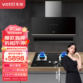 【华帝（VATTI）CXW-240-XJ301】华帝（VATTI）XJ301+JZT-8Y201(液化气)套装 23立方大风量自清洁 5.0kW大火力 钢化玻璃面板【行情 报价 价格 评测】-京东