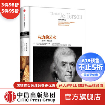 权力的艺术 历史的镜像系列 中信出版社图书