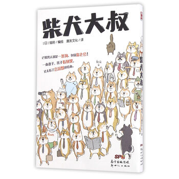 柴犬大叔