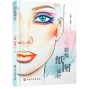 彩妆纸图设计9787122346834化学工业