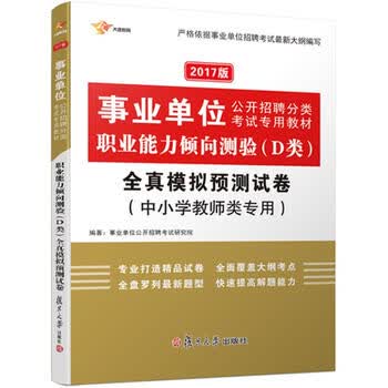 职业能力倾向测验(D类)全真模拟预测试卷