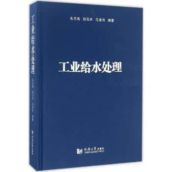工业给水处理