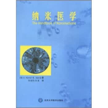 纳米医学