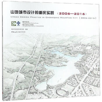 (2006-2016)山地城市设计的重庆实践