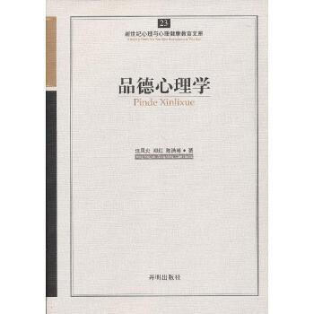 心育文库23——品德心理学