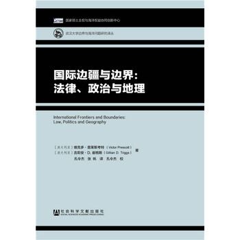 国际边疆与边界:法律政治与地理