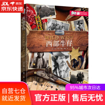 【正版图书】西部牛仔 乔恩·怀特著,杨琳 译 中国画报出版社