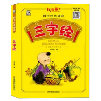 三字经（有声版）/国学经典诵读
