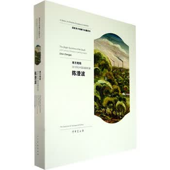 20世纪中国油画名家陈澄波 绘画 书籍