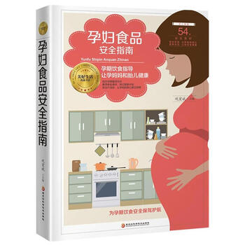 孕妇食品指南 健身与保健 巩宏斌主编 黑龙江科学技术出版社 9787538896060