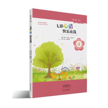七彩心情/快乐由我/励志与成功/书籍
