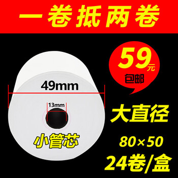 智卡 热敏收银纸 小票打印纸 美团外卖超市收银小票纸 餐饮排队叫号打印纸  80mmx50mmx21m 24卷/盒（小管芯）
