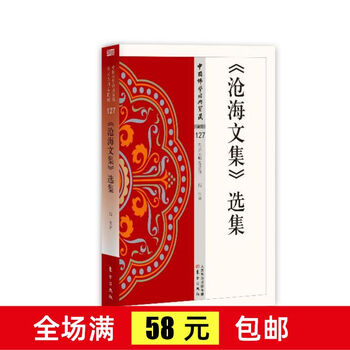 《沧海文集》选集 9787506086202 东方出版社
