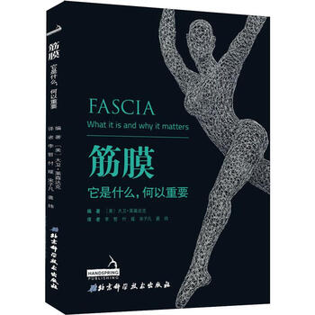 筋膜 它是什么,何以重要