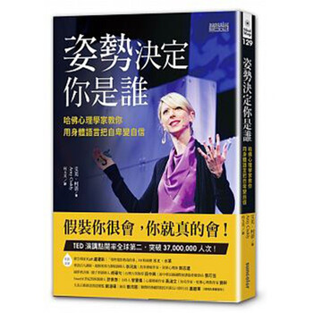 现货台版姿势决定你是谁 哈佛心理学家教你用身体语言把自卑变自信 心理励志类 三