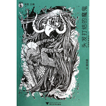 头发打结的魔鬼(印度经典童话)/想经典