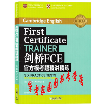 剑桥FCE官方模考题精讲精练 下载音频 9787553672519 浙江教育出版社