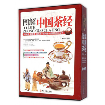 图解中国茶经(上中下)(精)