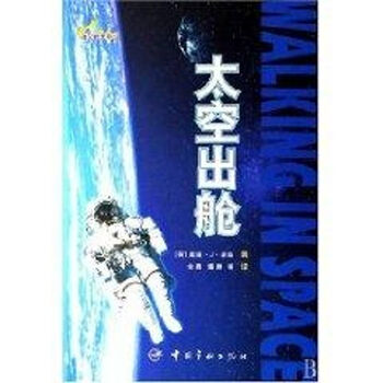 太空出舱