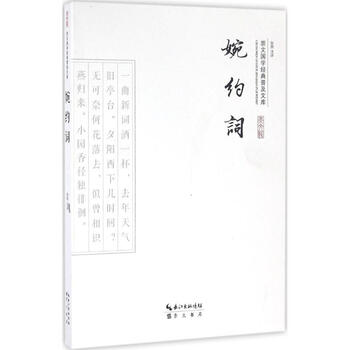 婉约词