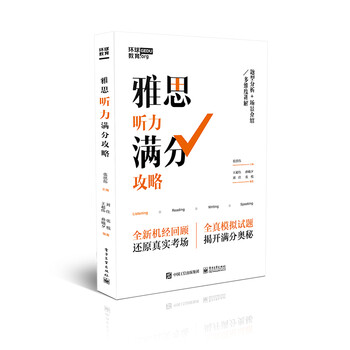 雅思听力满分攻略