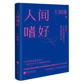 人间嗜好(精)