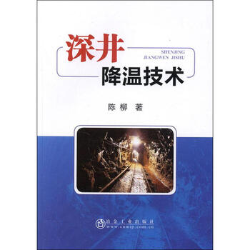 深井降温技术