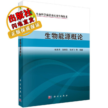 生物能源概论