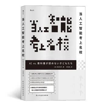 当人工智能考上名校
