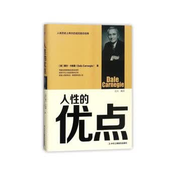 人性的优点