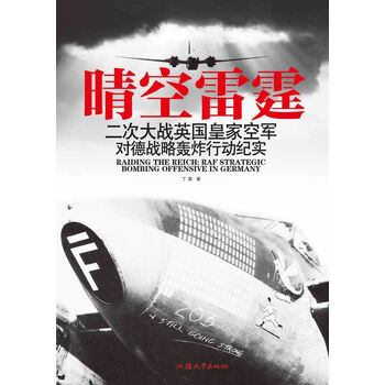 晴空雷霆 丁雷
