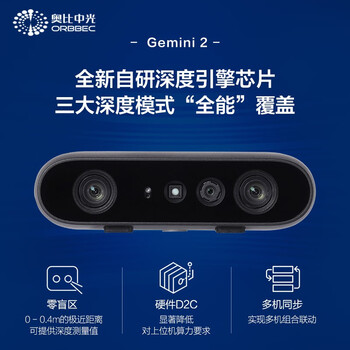 ZED2i偏光版/ZED双目相机/ZED mini深度实感立体ROS摄像头Stereolabs 奥比中光ORBBEC Gemini 2【图片 ...