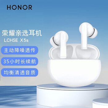 荣耀（HONOR）亲选 LCHSE X5s蓝牙耳机 主动降噪 35小时超长续航蓝牙5.3稳定连接荣耀magic5pro华为苹果安卓通用 荣耀亲选LCHSE X5s（白色）【图片 价格 品牌 ...