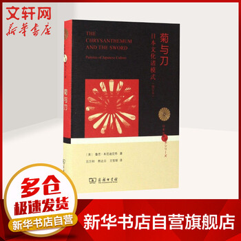 菊与刀(增订本)